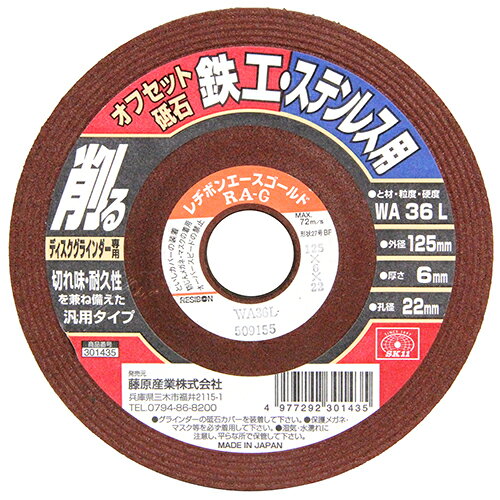特長●切れ味・耐久性を兼ね備えた汎用タイプの砥石です。●研削力のあるWA砥材配合で、ステンレス鋼も強力に研削できます。用途●一般鋼材・鋳鉄・ステンレス鋼の研削。材質／仕上●結合剤：BF。仕様●サイズ(外径×厚さ×孔径)：125×6×22mm...