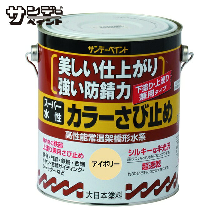 i納期や在庫状況をお問合せの際は下記の商品コードをお伝えください商品コードts_1962084特長用途商品スペック仕様・規格色：鼡容量(L)：1.6※画像は代表画像です。色・仕様は型番により異なります。サンデーペイント サビ止め塗料 を見る...