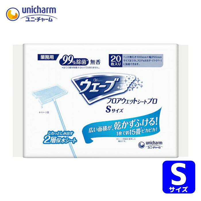 i納期や在庫状況をお問合せの際は下記の商品コードをお伝えください商品コードts_2000990特長99％除菌、無香タイプのフロア清掃用ウェットシートです。（※全ての菌を除菌するわけではありません）広い面積が乾かずふけます。（1枚で約15畳）...