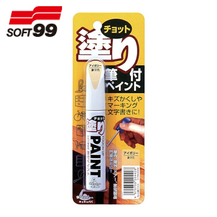i納期や在庫状況をお問合せの際は下記の商品コードをお伝えください商品コードts_4046846特長ちょっとした傷隠しやマーキング、文字書きなどに便利な筆付ペイントです。用途鉄、木、コンクリート他。商品スペック仕様・規格色：アイボリー容量(L...