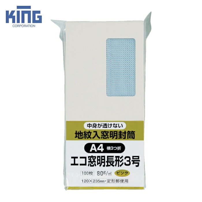 i納期や在庫状況をお問合せの際は下記の商品コードをお伝えください商品コードts_8560517特長封筒中面に地紋が印刷されているので内容物が透けない窓明封筒です。用途商品スペック仕様・規格サイズ：長3色：ピンク縦(mm)：235横(mm)：...