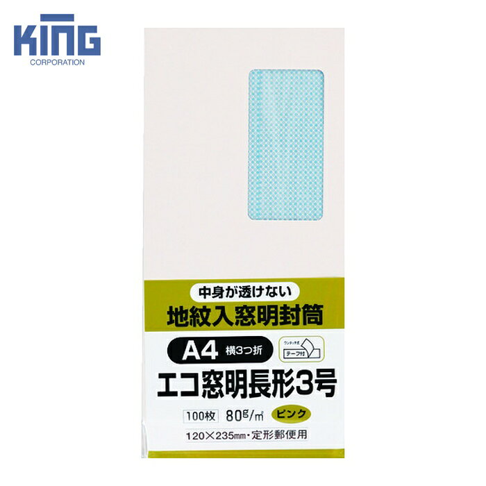 i納期や在庫状況をお問合せの際は下記の商品コードをお伝えください商品コードts_8560522特長封筒中面に地紋が印刷されているので内容物が透けない窓明封筒です。テープのり付は作業効率がアップします。用途商品スペック仕様・規格サイズ：長3色...