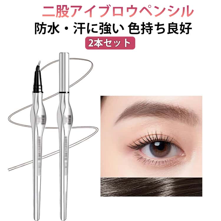 【二叉アイブロウペン】二叉デザインの極細ペン先で、一本一本の毛を描くように自然な眉毛を簡単に作れます、ブレンド。滑らかな描き心地で、自然な仕上がりの完璧な対称眉を24時間持続。【ウォータープルーフ】高発色フォーミュラが一日中眉をしっかりとキ...