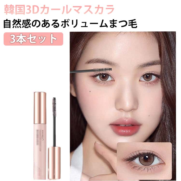 【スパイラルブラシデザインでダマ知らず】特殊設計のスパイラルブラシは、均一な溝デザイン を採用し、まつげにムラなくマスカラを塗布できます。まつげ同士が束になりすぎる “ハエ脚” 現象を防ぎ、一本一本セパレートされた美しいまつげ を実現。ボリ...