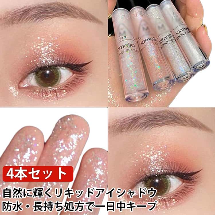 自然に輝くリキッドアイシャドウ:極細ラメと大粒グリッターが組み合わさった液体アイシャドウ。キラキラとした高発色で、目元に立体感をプラス。デイリーメイクから個性派メイクまで幅広く活躍します。涙袋メイクにも最適:アイシャドウとしてはもちろん、涙...