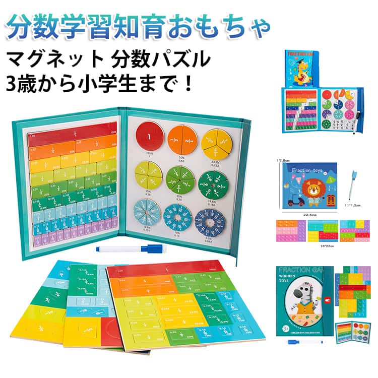 【学びが変わる！魔法の知育ツール】可愛い動物キャラクター（恐竜、斑馬、ライオン）が登場し、子どもたちを分数の不思議な世界へ導きます！多様なスタイル、形、色彩の磁吸パズルを使って、楽しく学ぶことができ、子どもたちが分数の概念を直感的に理解する...