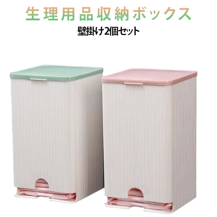 一つずつ約25枚収納可。サニタリー用品をトイレにストックできる収納ケース2個セット！下のスリットから1枚ずつ取り出せます。ハンカチやポケットティッシュなどの小物収納にも。壁掛けタイプなので、場所を取らず、省スペース。 サイズ F（粘着テープ...