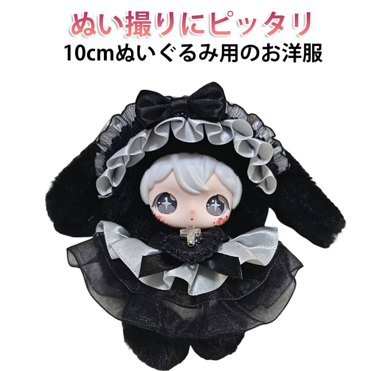 10cmぬいぐるみ用のお洋服推しのぬいぐるみを更に可愛くなりますSNS映えも！ぬい撮りにピッタリ！ぬいぐるいみは付属しておりません サイズ 上下2点セット サイズについての説明 上下2点セット：ヘッドドレス +ドレス10cmまでぬいぐるみ対...