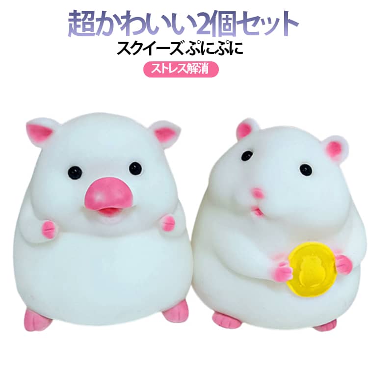 超かわいい2個セットスクイーズ ぷにぷに握って遊ぶ動物形のおもちゃです。子供から大人まで楽しめるストレス解消グッズ、プレゼントにも最適！高品質TPR素材を使用し、水感スクイーズの弾力とバタースクイーズのような柔らかさを融合。握った時のほどよ...