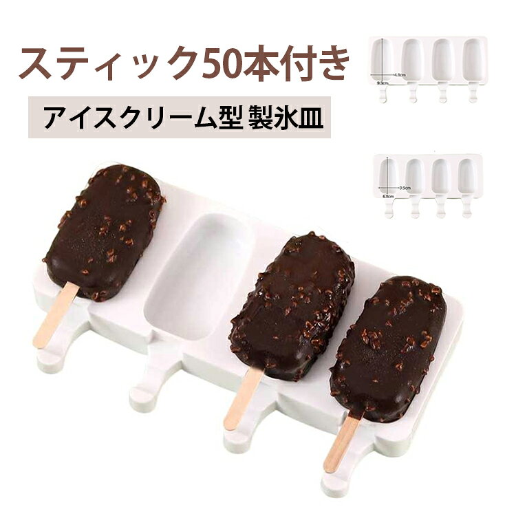 【商品仕様】4 連式のアイスキャンディー型で、一度に 4 個のアイスが作れます。ホワイトカラーで蓋付き、専用スティック 50 本がセットになっており、購入後すぐに使用できます。【素材・安全性】食品グレード素材を採用し、安全性に優れています。...