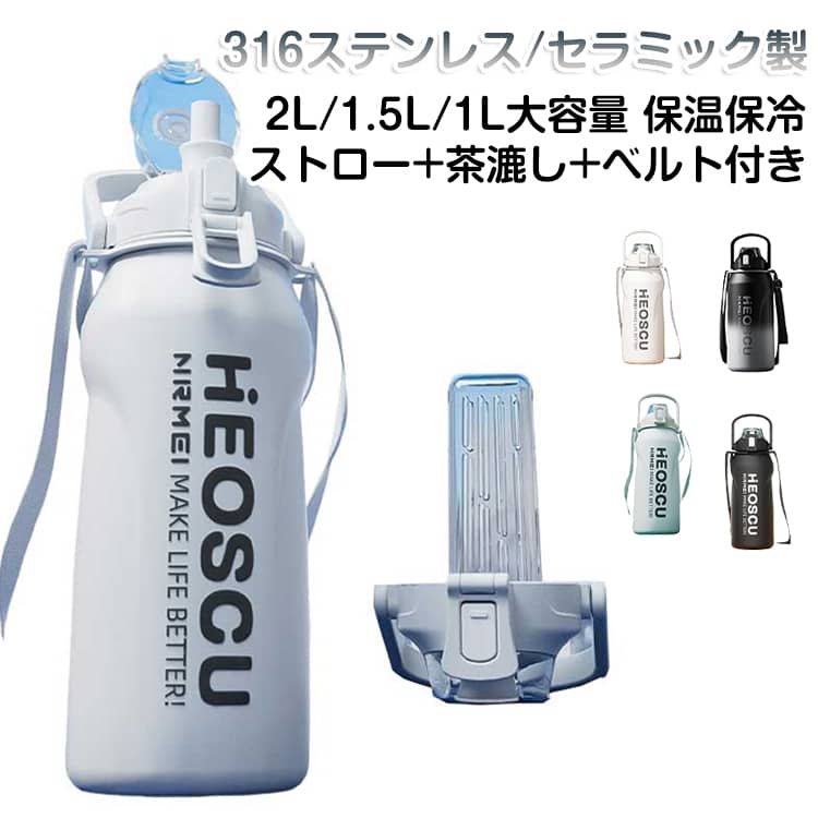 【3サイズ選べる】316ステンレス/セラミック内胆 多機能保温水筒。プロ級の保温保冷性能と飲みやすさを兼ね備えた多機能水筒。こんな方にオススメ！・ 大量の水分補給が必要なアウトドア好き。・ お茶の風味を大切にする茶飲み愛好者。・ オフィスや...