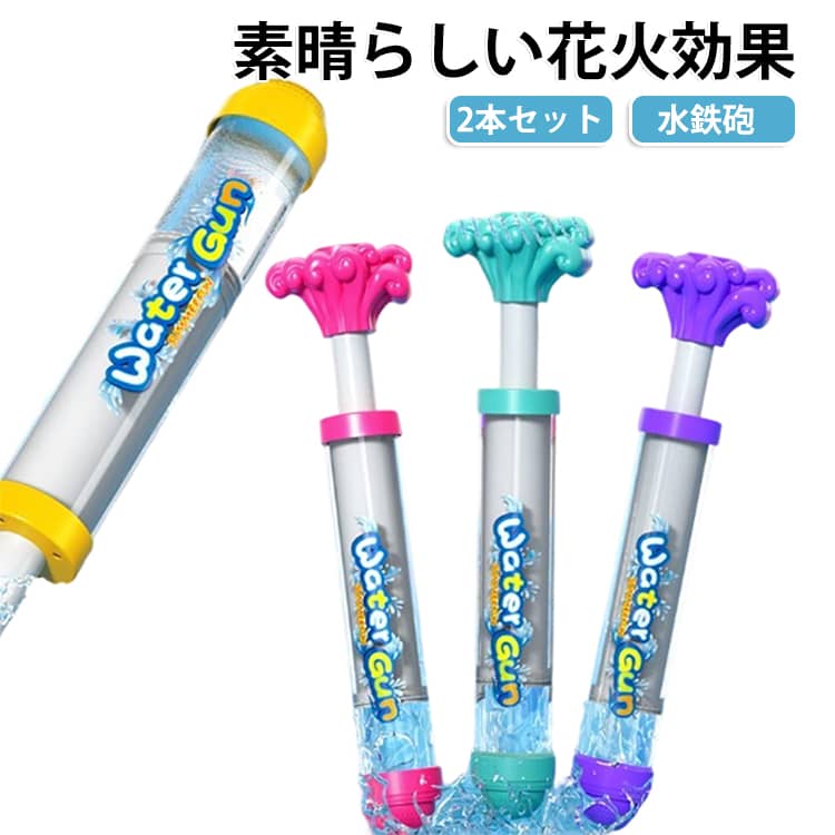 花火のようなデザインが特徴の「花火 水鉄砲 ウォーターガン」は、夏の水遊びをより一層楽しく盛り上げます。お子さまが海やプール、お風呂などさまざまなシーンで使用でき、勢いのある水流が遊びの楽しさをさらに高めます。安心して使える設計で、小さなお...