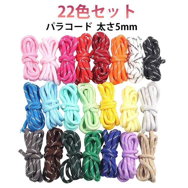 【22色セット】豊富な22色を揃えたカラフルなセットで、さまざまなハンドメイドやDIYシーンに対応します。【柔らかく編みやすい】しなやかで扱いやすく、複雑な編み方もスムーズに仕上げられます。【幅広い用途】犬用リードやブレスレット、キーホルダ...