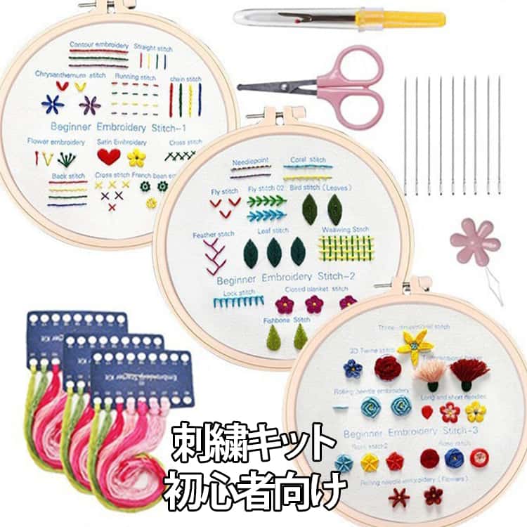 【商品内容】刺繍枠*1本（20CM）、刺繍布*3枚、刺繍糸、刺繍針*6本、ハサミ1本、糸通し1枚、糸はずし1枚。ご注意：この製品は素材だけで、未完成品です。【使用方法】刺繍リングには真鍮製の調整ネジが付いており、必要に応じて締めて布を締める...