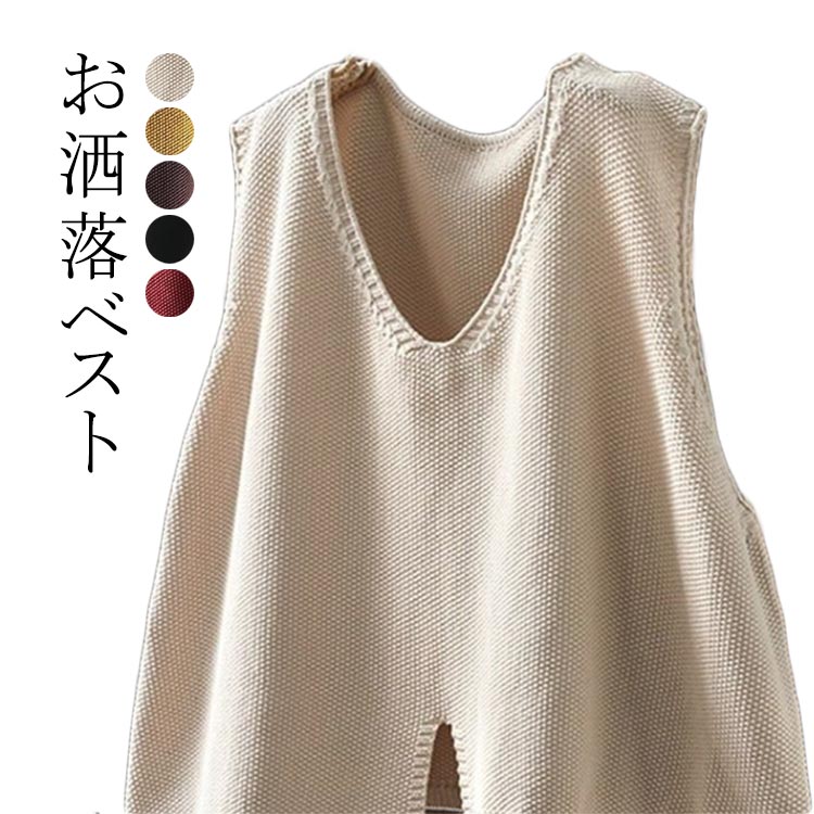 お洒落ベスト首元は広めのvネックなのでスッキリとした印象です。レトロな編み模様がおしゃれアクセント。ゆったりとしたサイド感はレイヤードファッションに最適！シャツやカットソーの上に着て簡単にコーデ完成のノースリニット。雰囲気の違う5色も用意さ...