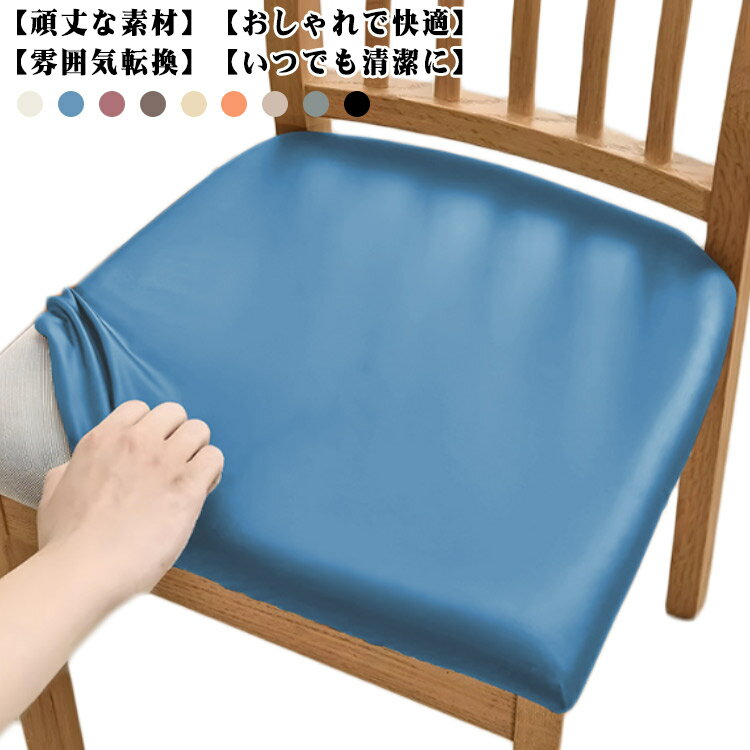 【頑丈な素材】PUレザーの素材を採用し、高弾性で耐久性があり、しっかりとフィット縫い付けられ、ほつれなく、長くご愛用頂けます。 ずれにくく、取り付けにも便利です。【おしゃれで快適】高級感があるし、いつでもトレンドします。シワになりにくいし、...