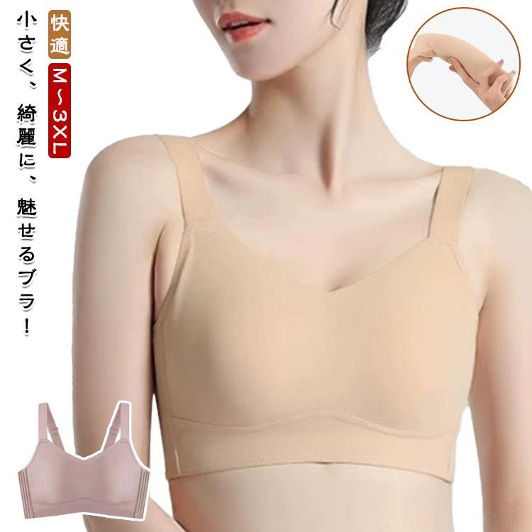 小さく、綺麗に、魅せるブラ！脇や背中もスッキリと～バストが脇や背中に流れないよう脇高にスリムなウェアもスッキリ着瘦せ♪ノンワイヤーでもリフトアップバストを持ち上げて下垂予防。横に広がった胸もスッキリ抑えます♪ サイズ M(75BCD) L(...