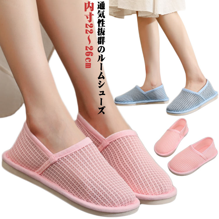 通気性抜群のルームシューズ履き口が広いので足入れしやすく、足に優しくフィット。しなやかで屈曲性の良い合成底が歩行をしっかりサポート。グリップ性も抜群。アッパー部分ばメッシュ素材を使い、蒸れなく通気性抜群。すごく軽量で、足に負担をかけずに履い...