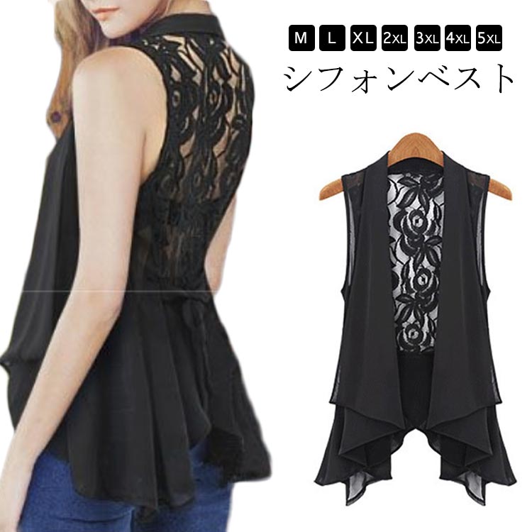 バックレースと切り替え、スタイリングに存在感をプラスするおしゃれなシフォンベストふんわり軽やかな着心地、これからの季節に最適。バランス良いチュニック丈で、気になる部分カバーでき、細見え効果大！インナートップス次第で毎日違い雰囲気が楽しめる。...