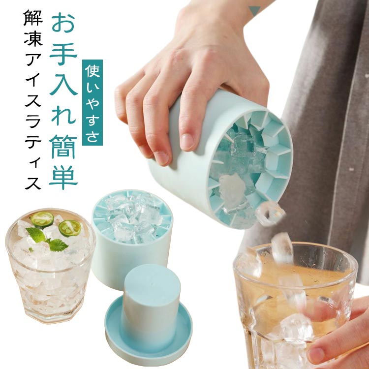 【使いやすさ】ドリンクを型に流し入れ、冷蔵庫で4時間冷やすだけで飲みきります。角氷を取り除きます。簡単な操作、簡単な脱型、簡単なクリーニング。【解凍アイスラティス】シリコンアイスキューブトレイを絞る喜びをお楽しみください。ひんやりとした感触...