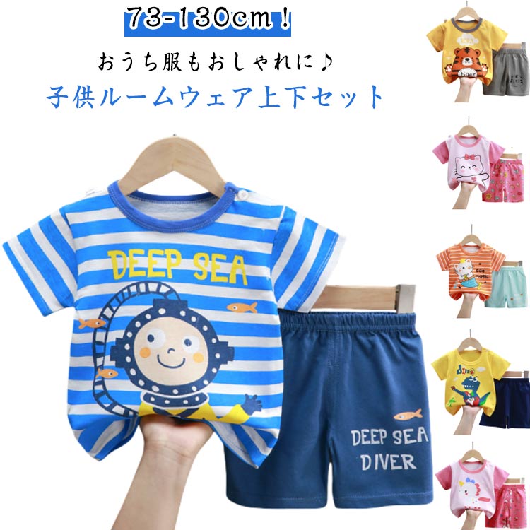 73-130cm！おうち服もおしゃれに♪子供ルームウェア上下セット綿素材でつくられており柔らかくふんわりとした風合いがとても着やすく、心地良い睡眠を提供します。プルオーバー仕様、子様一人でも着脱が簡単に。リラックスしてお家時間を過ごせるよう...