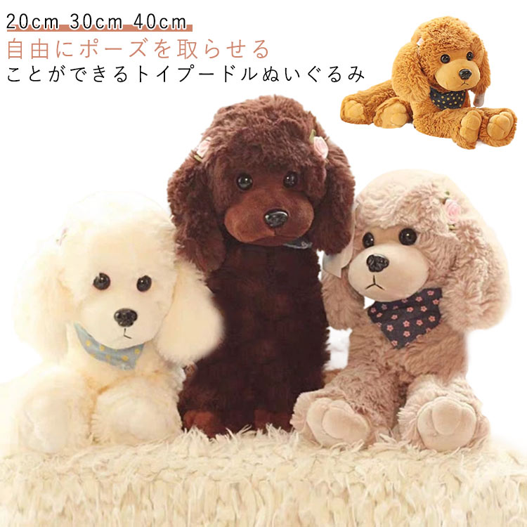 自由にポーズを取らせることができるトイプードルぬいぐるみ立ち・座り・伏せとリアルなわんこみたいにお好きなポーズであなたのおそばにそっと寄り添います。愛らしい表情とフワフワの触り心地でホッと癒してくれます。柔らかくてしなやかな手触りは、毛並み...