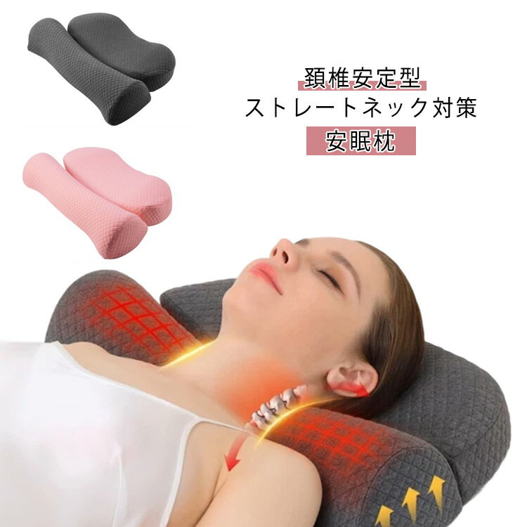 【ストレートネック対策】【安眠枕】【頚椎安定型】こんな方におすすめ：なかなか眠れない・眠りが浅い・脊椎がダルい・いびき・無呼吸・肩こり・頭痛・起きると首がいたい・寝ても眠った気がしない・疲れが取れないなど【肩こり/首こり対策-枕】人間工学設...