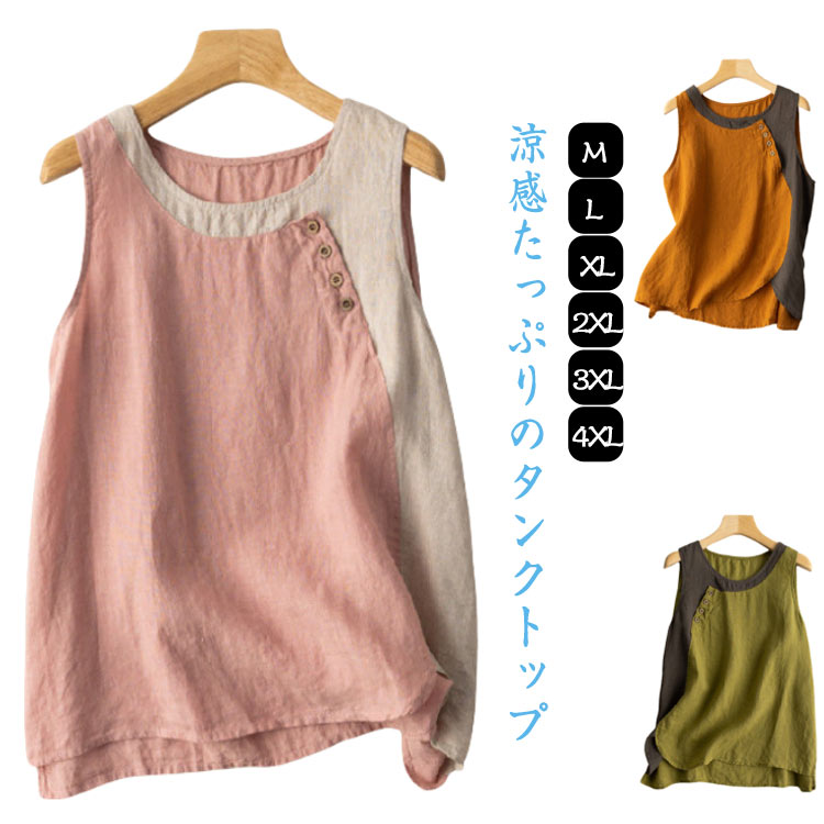 涼感たっぷりのタンクトップルーズデザインでお腹まわりやヒップが程よく隠れる丈感も魅力！切り替えデザインなので、見た目はオシャレ。デニムやワイドパンツと合わせてカジュアルなスタイリングはもちろん、飽きの来ないシンプルデザインで、普段使いはもち...