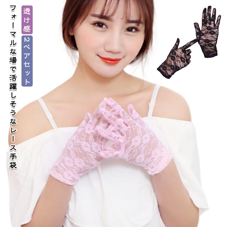 フォーマルな場で活躍しそうなレース手袋花柄の入った刺繍は、手元を隠しながらも上品さを演出してくれます。普段の紫外線対策としても、上品なレースなので、パーティなどにもオススメです♪お出かけの時、お手元のちょっとしたお洒落にどうぞ♪ サイズ 0...