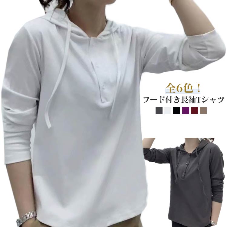 全6色！フード付き長袖Tシャツ抜け感たっぷりのゆったりシルエットで大人のラフ感漂うカジュアルに！柔らかくて着用時にごわつき感もないのが◎素肌に触れても快適な仕上がりに程よい丈感、どんなボトムスとも好相性◎秋から春まで一枚あると大活躍する間違...