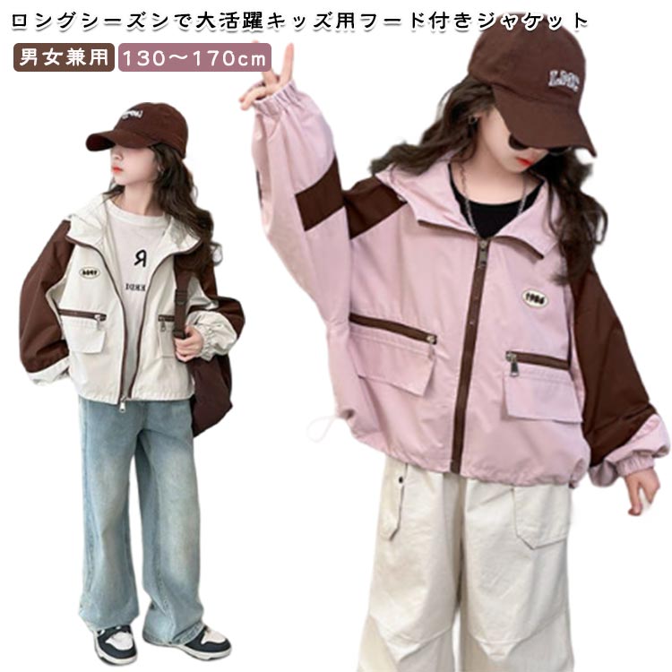 ロングシーズンで大活躍キッズ用フード付きジャケット丈夫なポリエステル素材で肌に優しい、防風の機能性もあります。風が入りにくいよう袖と裾にゴム入りです。ゆったりとした身幅で中に着るインナーを選ばないのも魅力的。動きやすくて、スポーツ用としては...