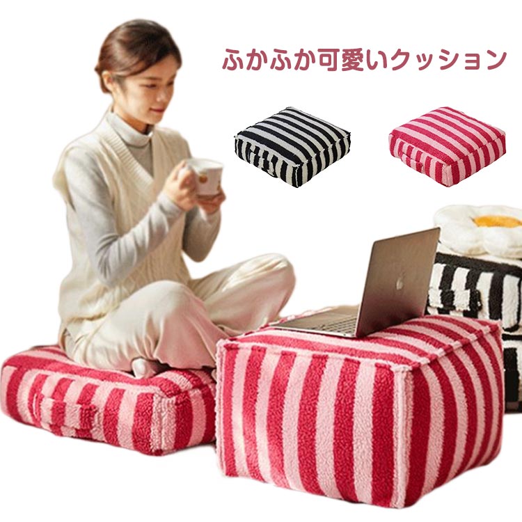 ふかふか可愛いクッション中材を詰まっていてお尻を優しくサポート。床に置くだけで快適な座り心地に！使い方いろいろ！椅子やソファの背もたれとしてもお使いいただけます。持ち手が付いているので持ち運びが楽々。ピクニックやキャンプに持っていってテント...