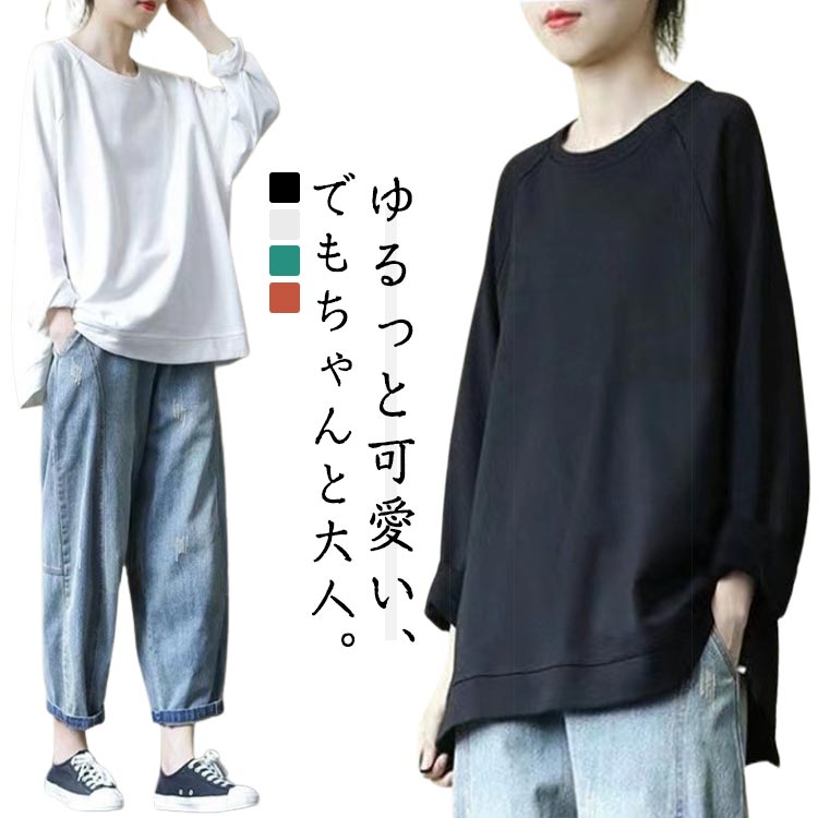 ゆるっと可愛い、でもちゃんと大人。ラグランスリーブで叶う、こなれスウェット。華奢見え効果があり、どんな体型にもやさしくフィット、ゆるさの中に女性らしい柔らかさをプラスします。お尻まで隠れる安心丈で、気になる腰回りもしっかりカバー。ラフに着て...