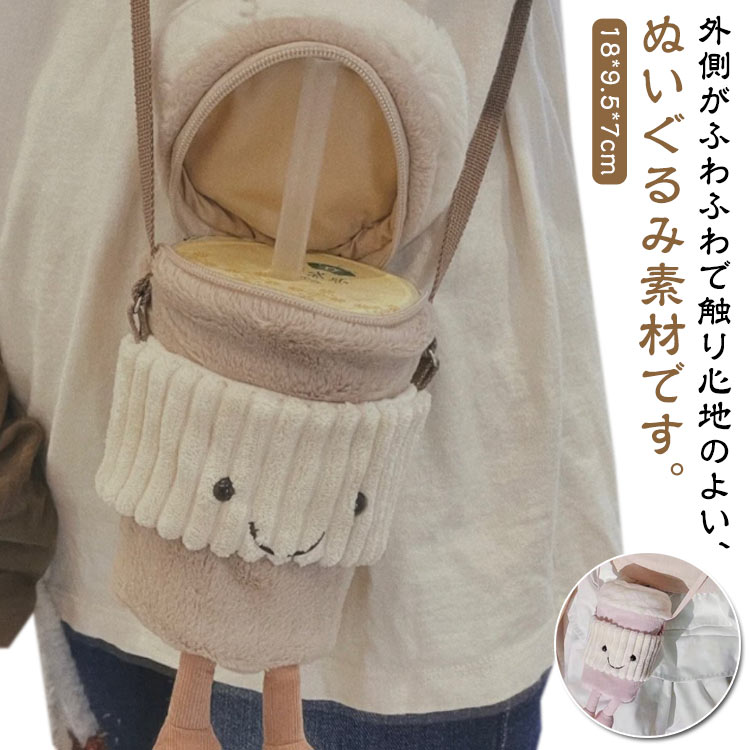外側がふわふわで触り心地のよい、ぬいぐるみ素材です。取り外し可能なショルダーストラップ付です。ジッパーで簡単に開閉でき、お子様でもご使用いただけます。長さ調節ができるので、大人から子供まで幅広くご使用いただけます。 サイズ 18*9.5*7...