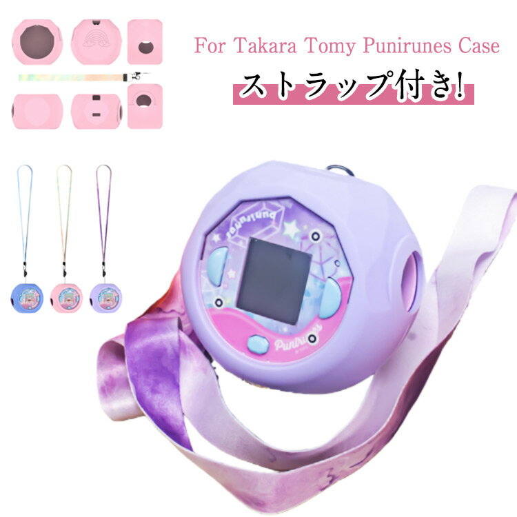 For Takara Tomy Punirunes Case ストラップ付き!おもちゃの丸みを帯びた可愛い外形にぴったりフィットし、すべてのボタン操作とタッチスクリーンのインタラクションを妨げず、最高レベルの保護効果を発揮します。 サイズ ...