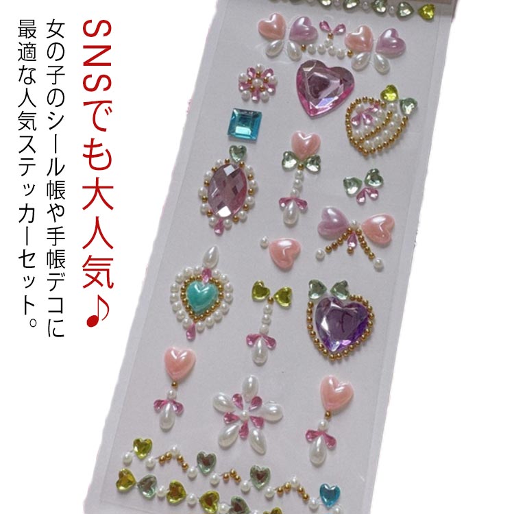 SNSでも大人気♪女の子のシール帳や手帳デコに最適な人気ステッカーセット。まるでレジンで作られたようなぷっくりさ♪ついつい触ってしまいたくなる手触り！きらめくストーンとオーロラ箔で、小ぶりでも存在感のある仕上がりに。お友達とのシール交換・お...