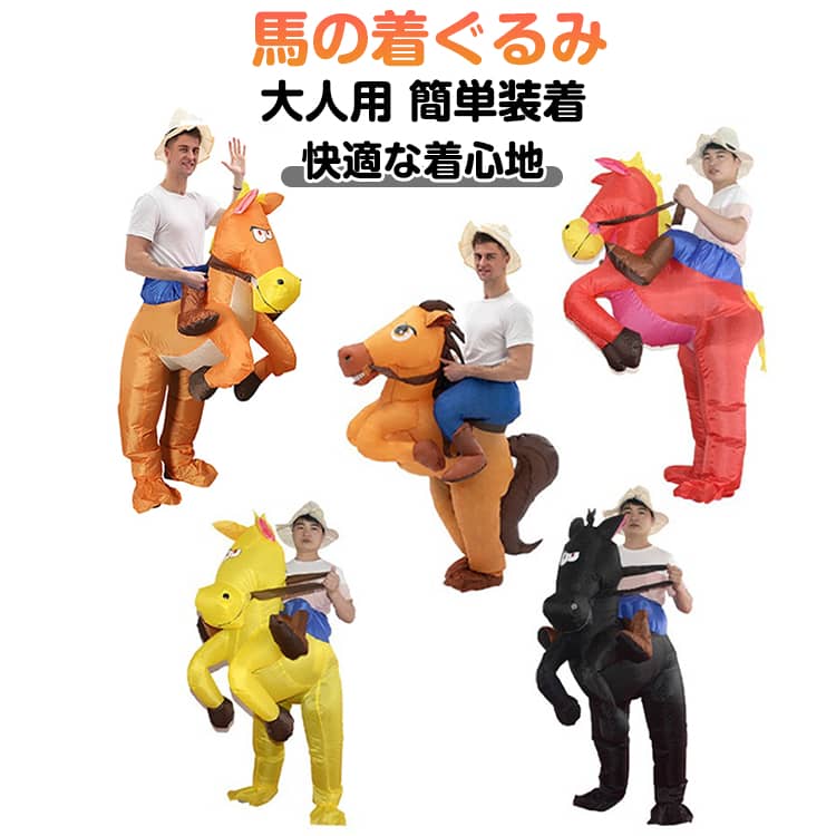 面白いコスプレ体験: 馬の着ぐるみは空気で膨らむので、リアルな馬の形をしています。ハロウィンやイベントで大注目を浴びること間違いなしです。簡単な着用: ワンタッチで空気を入れるだけで、すぐに着用できます。着脱も簡単なので、イベントの前後でさ...