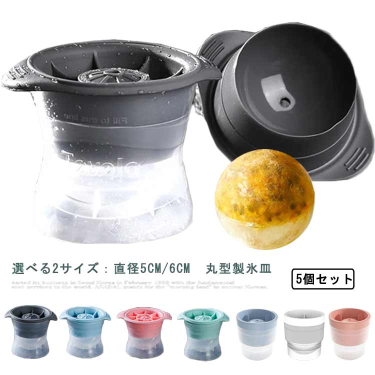 選べる2サイズ：直径5cm/6cm 丸型製氷皿柔らかいシリコーン素材なので、底から押し出すと氷を取り出せます。 丈夫な上、耐久性も厳密性も備え、何度でも繰り返し使える。丸型の氷でお酒をまろやかな味にしましょう。 サイズ 直径5cm 直径6c...