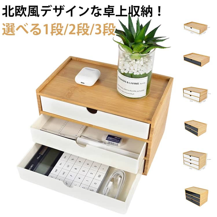 大人気な卓上収納！選べる1段/2段/3段超シンプルな北欧風デザインティッシュだけでなく、スマホやリモコン等、普段よく使う小物も収納できる、とても便利な卓上収納ケースリモコンやちょっとした小物など散乱しがちなものを入れておくことができるので散...