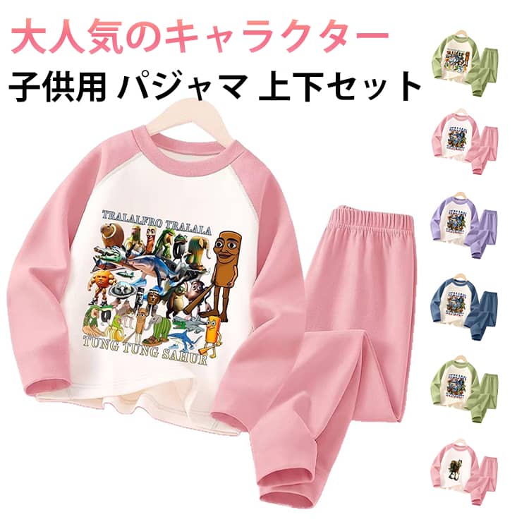子供用パジャマ上下セット。サイズは110、120、130、140、150、160、170cmから選べます。柔らかな肌触りで、伸縮性に優れ、着心地も抜群。通気性が良く、肌にも優しく、耐久性もあり、長時間の使用でも快適です。子供たちに大人気の可...