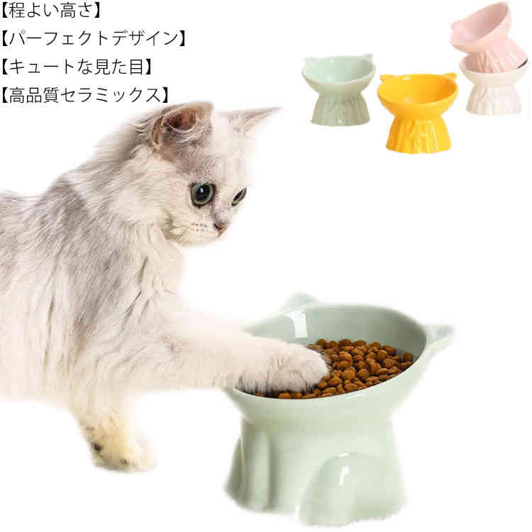 (程よい高さ)セラミック製の高さのある猫用ボウルは、猫の口が胃に対して適切な位置にあり、猫の飲み込みを助け、時々の嘔吐を緩和します。猫のひげが押し付けられるのを防ぐことができ、猫が食べやすくなります。(パーフェクトデザイン)猫が食べやすく、...