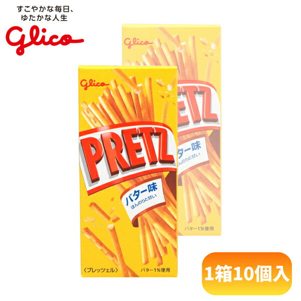 ほんのり甘くて香ばしいバターの風味が楽しめる、 ちょっとみじかくてかわいいサイズのプリッツです。 商品サイズ 1個あたり：約60mm×28mm×127mm 1箱あたり：約120mm×133mm×127mm 2023年2月より販売価格が変更と...