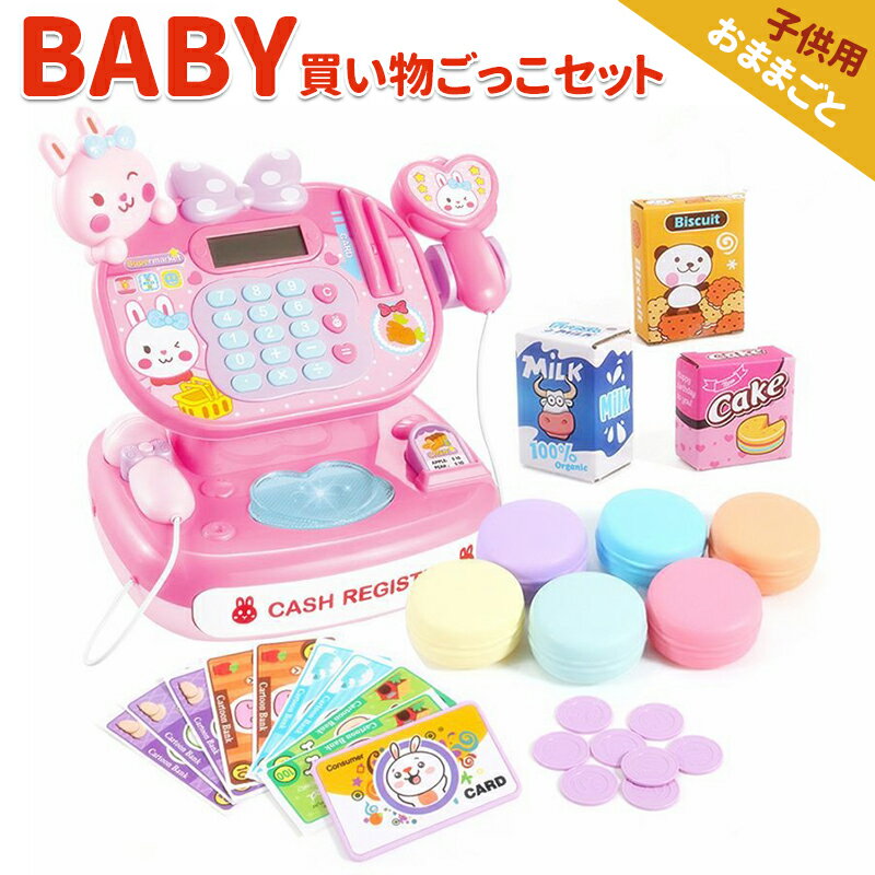 想像力＆コニュニケーション能力を伸ばす知育玩具 おままごとは普段の生活で行われる家事のやり取りを真似にすることから始まります。お子様自分で想像しながら遊ぶことを通じて、想像力が豊かになります。一人遊びとは違い、お友達や兄弟など自分以外の人と...