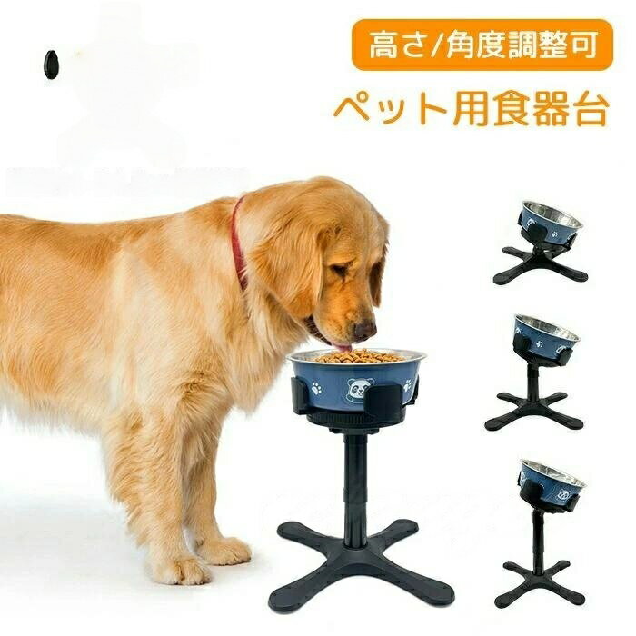 ペット食器台 食器台 犬 ペット ボウル ペットボウル 餌入れボウル エサ台 犬用 餌入れ お皿 食台 斜め 餌台 餌 調節可能 傾斜 食べやすい スタンド 皿付き フードボール フード ご飯 食器スタンド ペット用 可愛い フードボウル ...