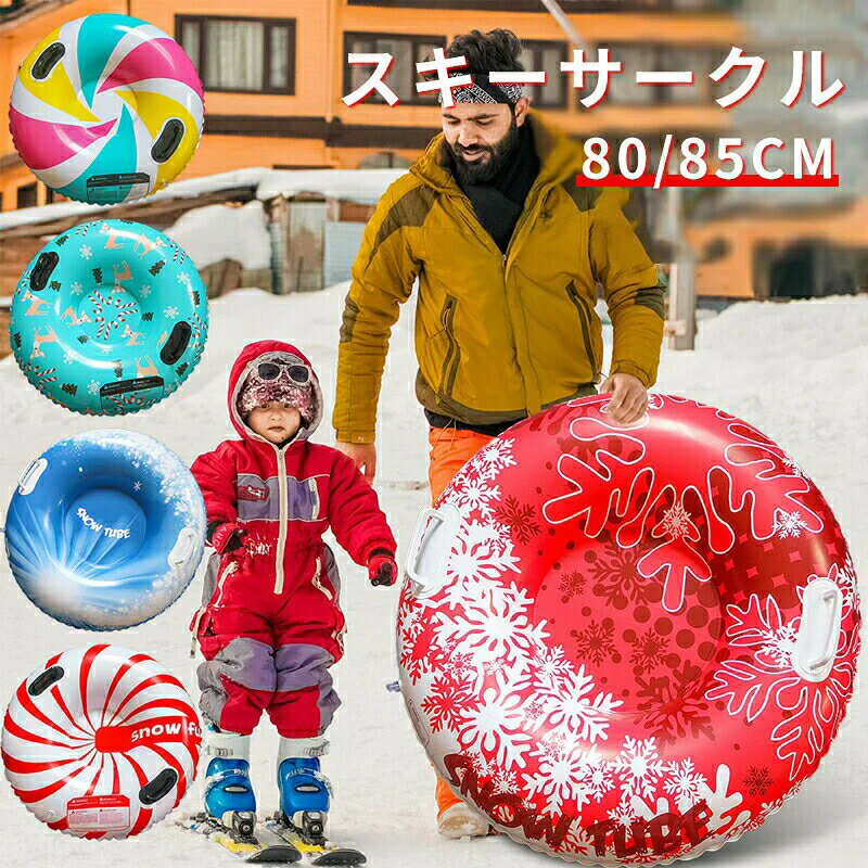 関連キーワード:スノーチューブ スキーサークル スキーリング スキー用品 ハンドル付き 浮き輪 雪遊び 雪 安全 持ち運びが簡単 ゴム材料 耐引裂性 もちゃ ハンドル付き 面白い 冬季 子供・大人用 プレゼント 80/85cm※ 入荷により...