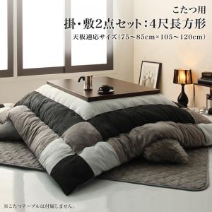 商品詳細スウェード調パッチワークこたつ布団 tsudoi ツドイ 掛布団&敷布団2点セット 4尺長方形(80×120cm)天板対応【サイズ】・4尺長方形掛け布団：（約）185×235cm敷き布団：（約）190×240cm適応こたつサイズ：7...