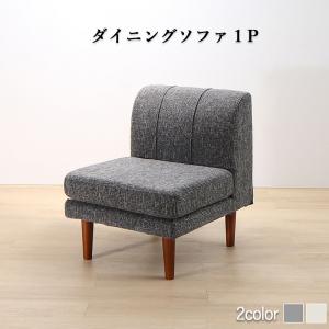 商品詳細年中快適こたつもソファも高さ調節リビングダイニング Cesar セザール ダイニングソファ単品 1P■ソファ1P　本体【サイズ】（約）幅61×奥行71×高さ54/74cm（座面高20/40cm）【製品重量】10kg【梱包数】1【梱包...