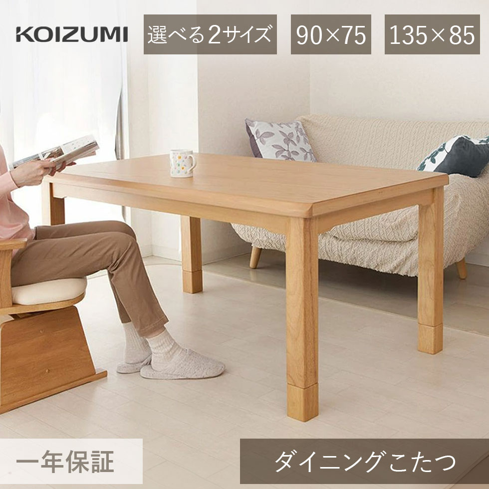 楽天市場】コイズミ ダイニングこたつの通販 楽天市場】コイズミ ダイニングこたつの通販
