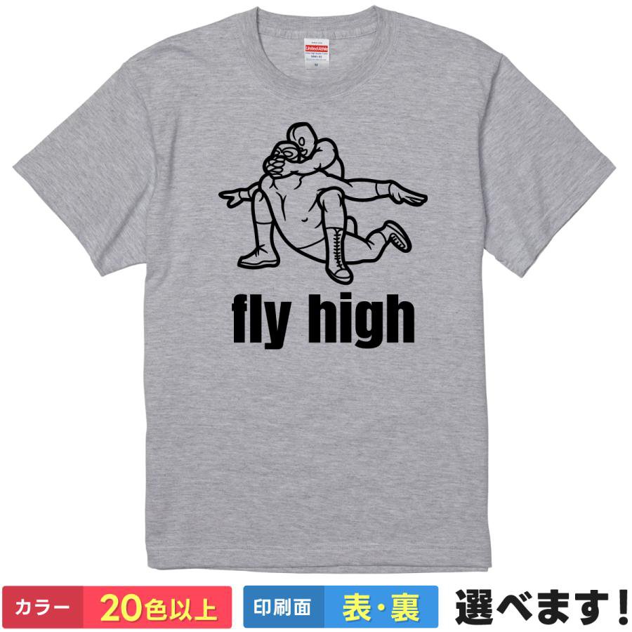 商品紹介 ■「fly high」。直訳すると「高く飛べ」「飛躍する」といった前向きな言葉ですが、イラストはまさかのプロレス技。強烈なサブミッション（関節技）である「キャメルクラッチ」をかけられながらも、なぜか両手を広げて飛行機ごっこで空を飛...