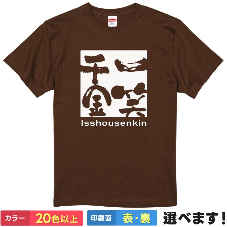商品紹介 ■Smile brings fortune. 笑う門には福来る。 「一笑千金」。笑顔の持つ素晴らしい価値を説いた言葉を、ストリートファッションの定番「ボックスロゴ」スタイルで表現しました。白地のボックスから文字を切り抜いたようなデ...